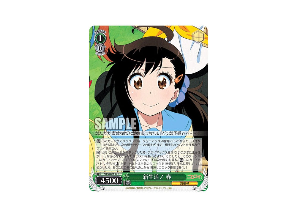 New Life! Haru R [NK/WE22-09](Extra Booster "Nisekoi:") | SNKRDUNK