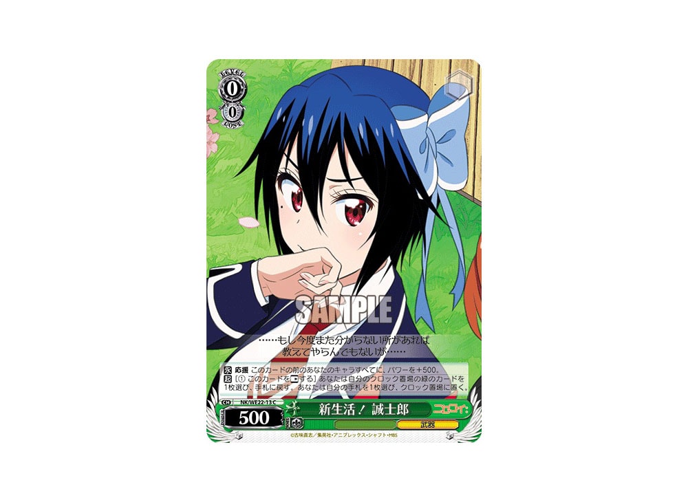 New Life! Seishirou C [NK/WE22-13](Extra Booster "Nisekoi:") | SNKRDUNK