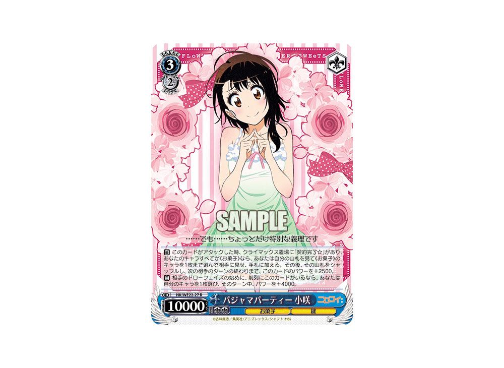 Pajama Party Kosaki R [NK/WE22-27](Extra Booster "Nisekoi:") | SNKRDUNK