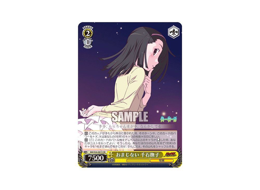Spell Nadeko Sengoku SR [NM/S24-001S](Booster Pack "Nisemonogatari") | SNKRDUNK