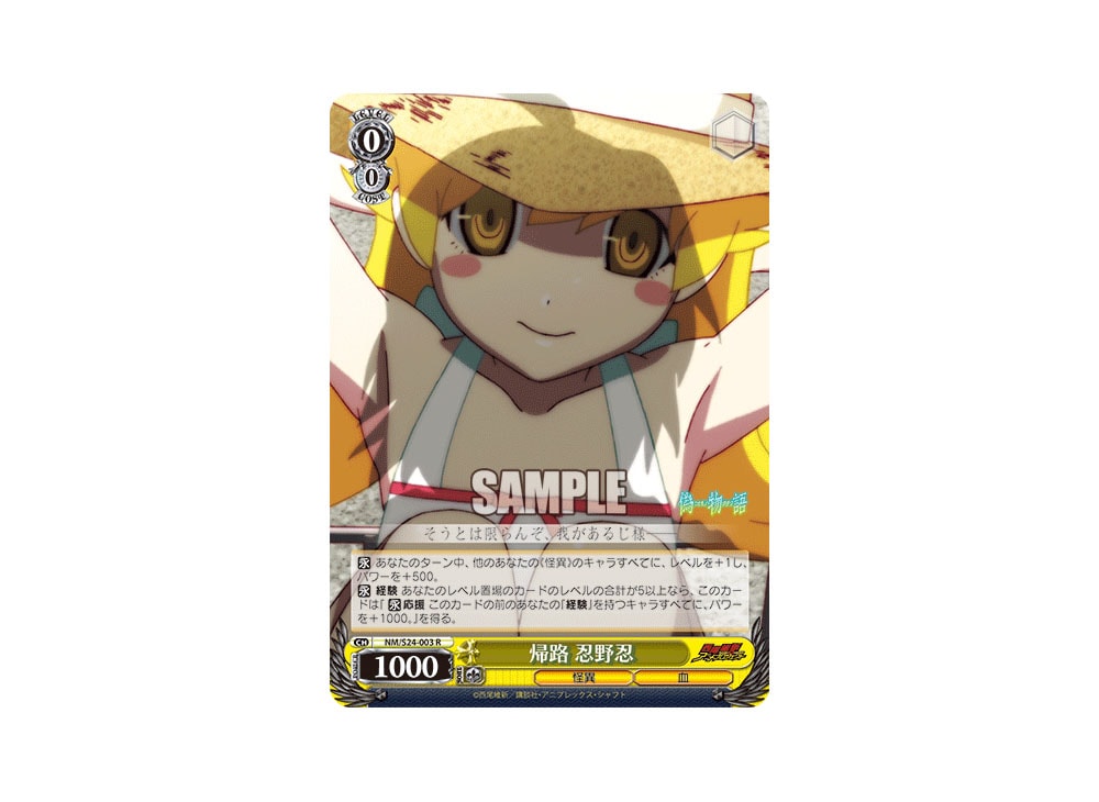 Return Path Shinobu Oshino R [NM/S24-003](Booster Pack "Nisemonogatari") | SNKRDUNK