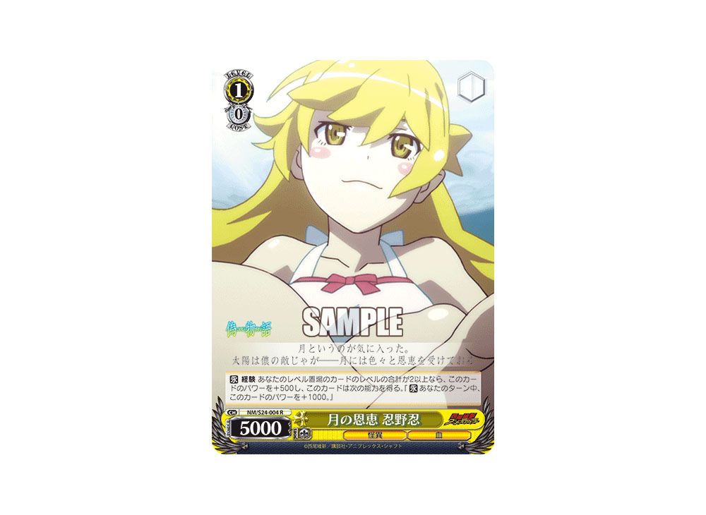 月の恩恵 忍野忍 R [NM/S24-004](ブースターパック「偽物語」)の新品/中古フリマ(通販)｜スニダン