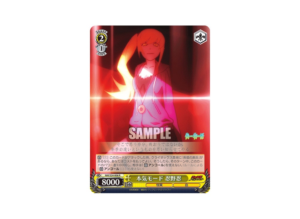 Serious Mode Shinobu Oshino R [NM/S24-006](Booster Pack "Nisemonogatari") | SNKRDUNK