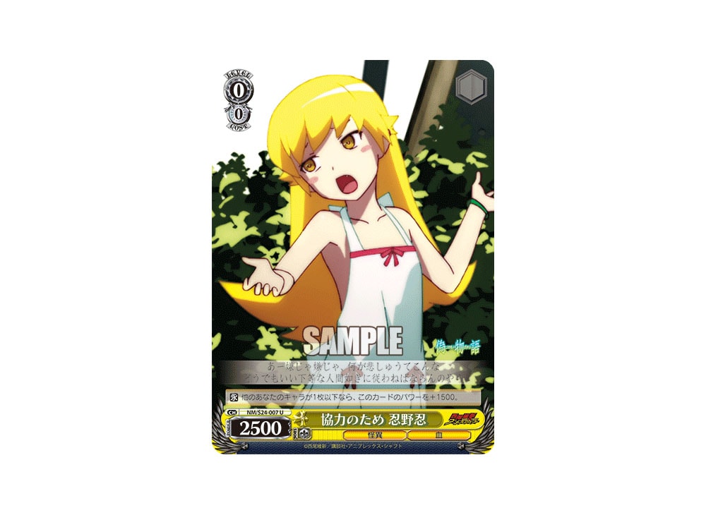 For the Help Shinobu Oshino U [NM/S24-007](Booster Pack "Nisemonogatari") | SNKRDUNK