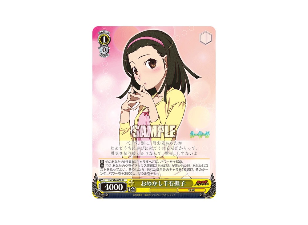Nadeko Sengoku Dressed Up U [NM/S24-008](Booster Pack "Nisemonogatari") | SNKRDUNK