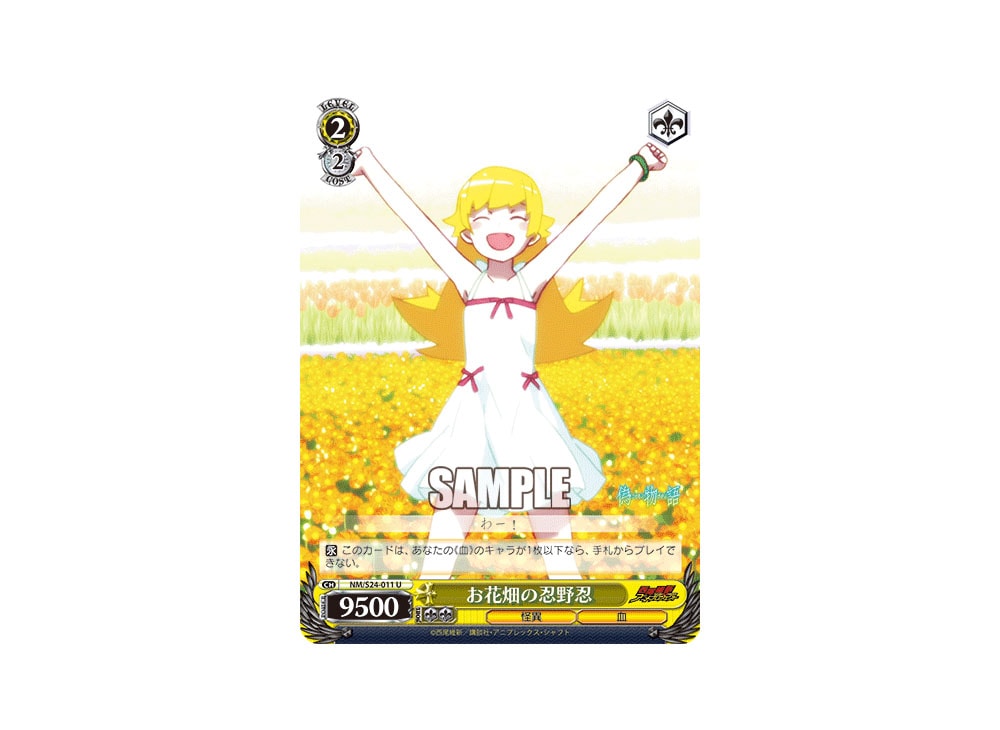 Shinobu Oshino in the Flower Fields U [NM/S24-011](Booster Pack "Nisemonogatari") | SNKRDUNK