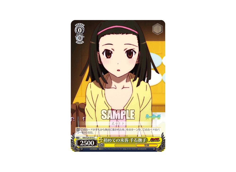 First Guest Nadeko Sengoku C [NM/S24-014](Booster Pack "Nisemonogatari") | SNKRDUNK