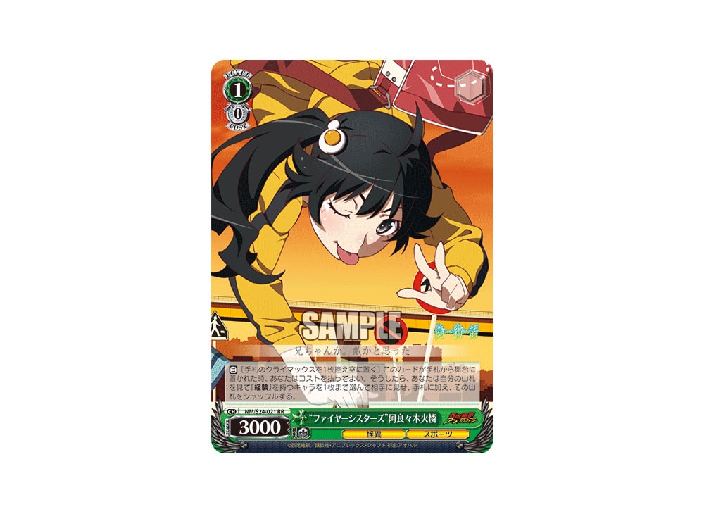 "Fire Sisters" Karen Araragi RR [NM/S24-021](Booster Pack "Nisemonogatari") | SNKRDUNK