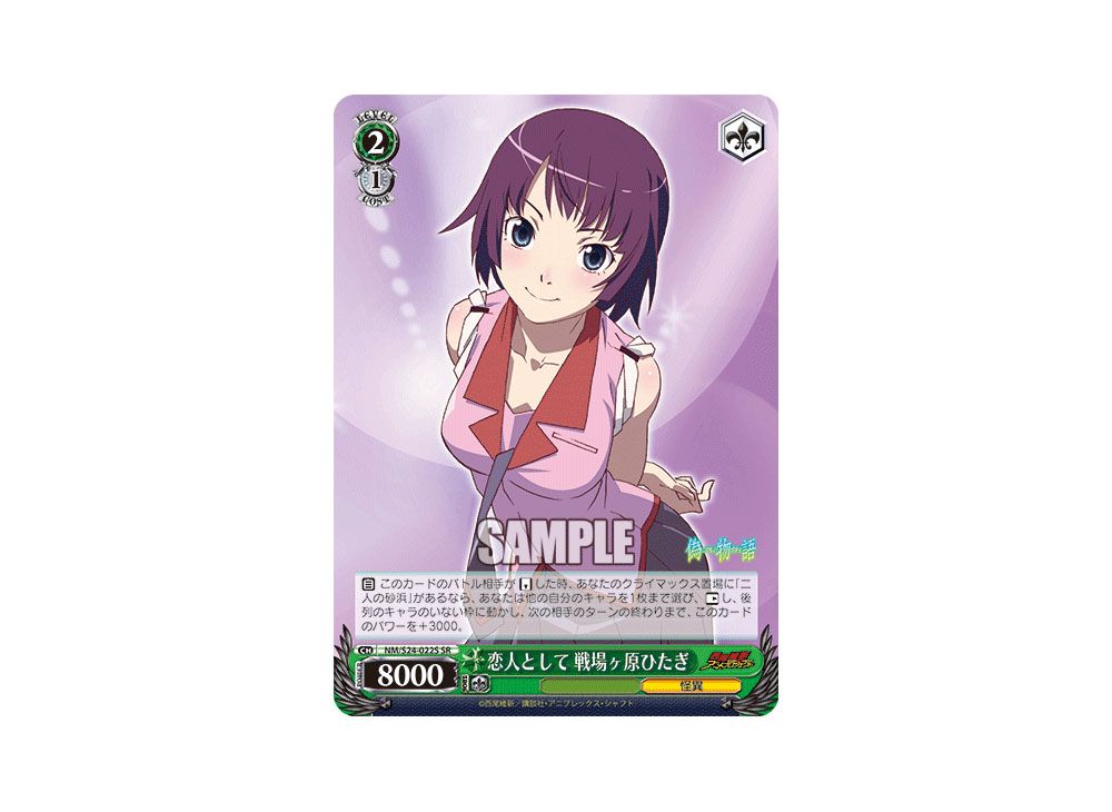 As A Lover Hitagi Senjogahara SR [NM/S24-022S](Booster Pack "Nisemonogatari") | SNKRDUNK