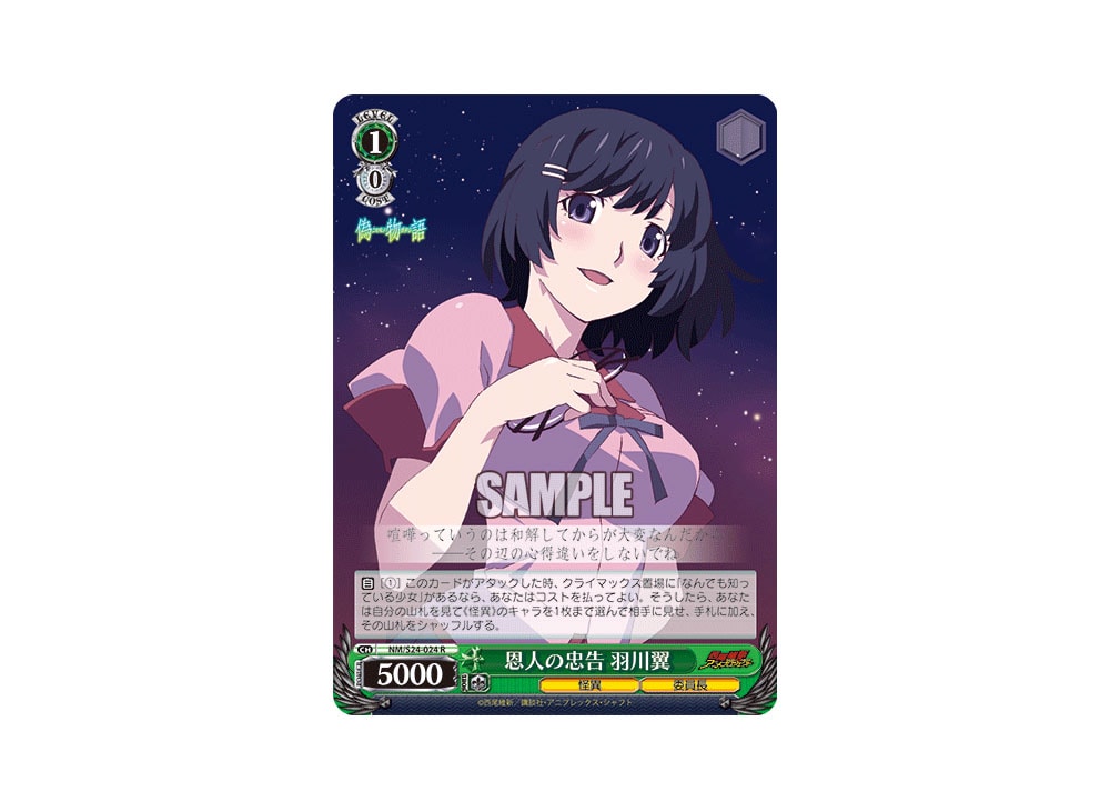 Advice as Benefactor Tsubasa Hanekawa R [NM/S24-024](Booster Pack "Nisemonogatari") | SNKRDUNK