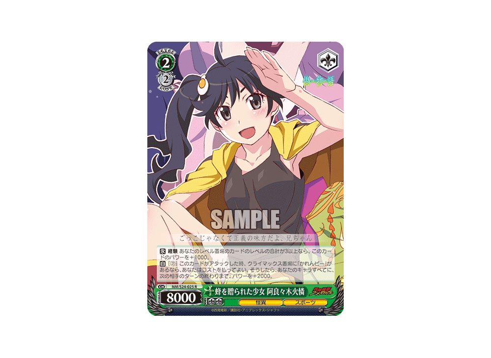 Girl Given by Bee Karen Araragi R [NM/S24-025](Booster Pack "Nisemonogatari") | SNKRDUNK