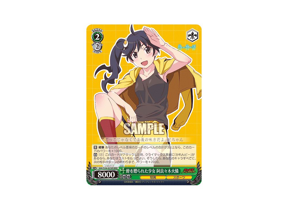 Girl Given by Bee Karen Araragi RRR [NM/S24-025R](Booster Pack "Nisemonogatari") | SNKRDUNK