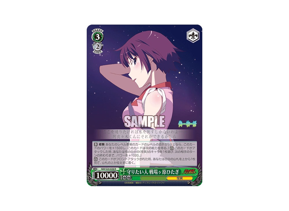 Someone to Protect Hitagi Senjogahara R [NM/S24-026](Booster Pack "Nisemonogatari") | SNKRDUNK