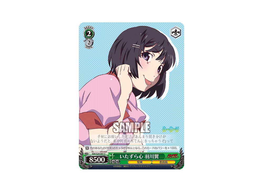 Mischevious Heart Tsubasa Hanekawa C [NM/S24-041](Booster Pack "Nisemonogatari") | SNKRDUNK
