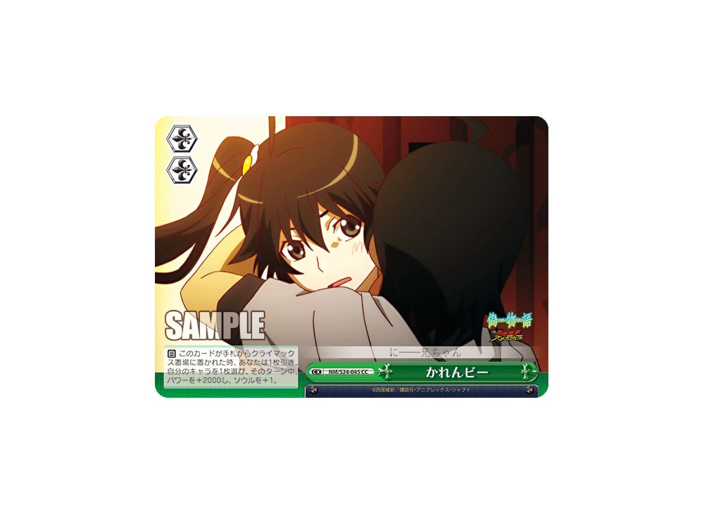 Karen Bee CC [NM/S24-045](Booster Pack "Nisemonogatari") | SNKRDUNK