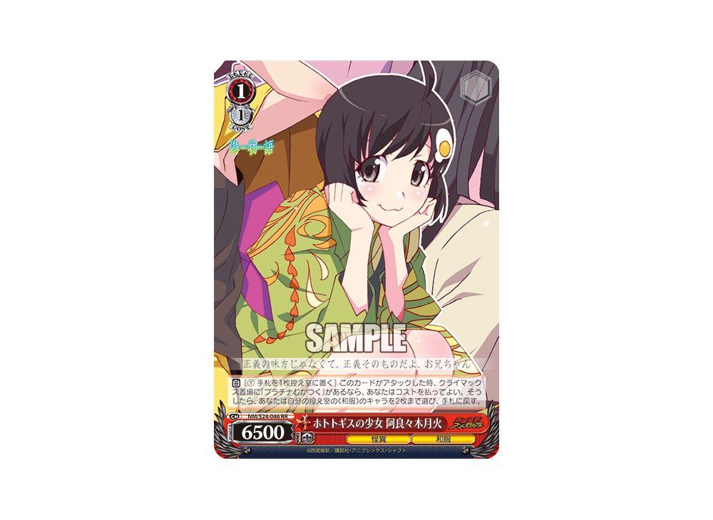 Cuckoo Girl Tsukihi Araragi RR [NM/S24-046](Booster Pack "Nisemonogatari") | SNKRDUNK