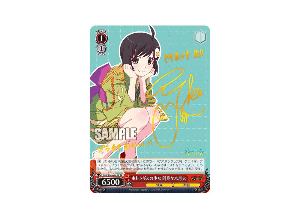 Cuckoo Girl Tsukihi Araragi SP [NM/S24-046SP](Booster Pack "Nisemonogatari") | SNKRDUNK