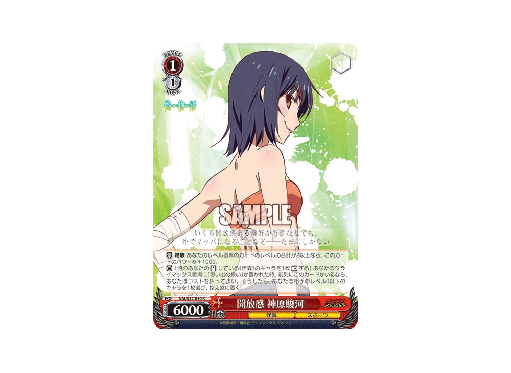 Feeling of Openness Suruga Kanbaru R [NM/S24-050](Booster Pack "Nisemonogatari") | SNKRDUNK