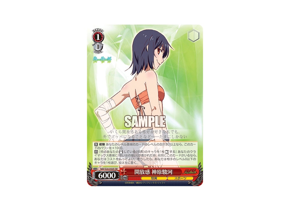 Feeling of Openness Suruga Kanbaru SR [NM/S24-050S](Booster Pack "Nisemonogatari") | SNKRDUNK
