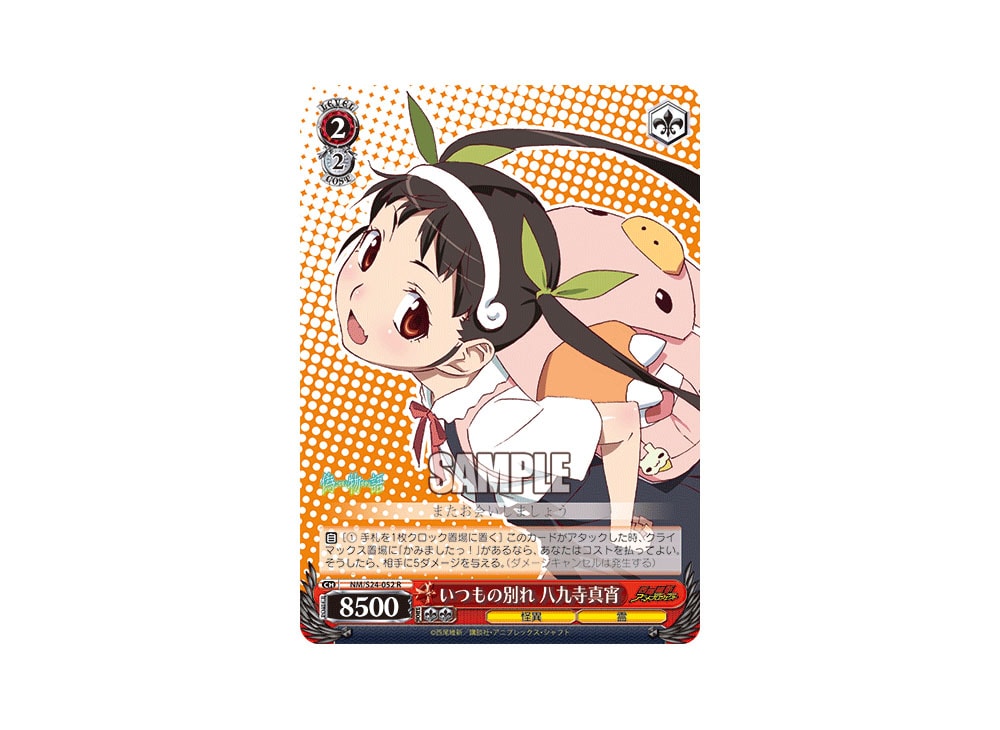 Normal Goodbye Mayoi Hachikuji R [NM/S24-052](Booster Pack "Nisemonogatari") | SNKRDUNK