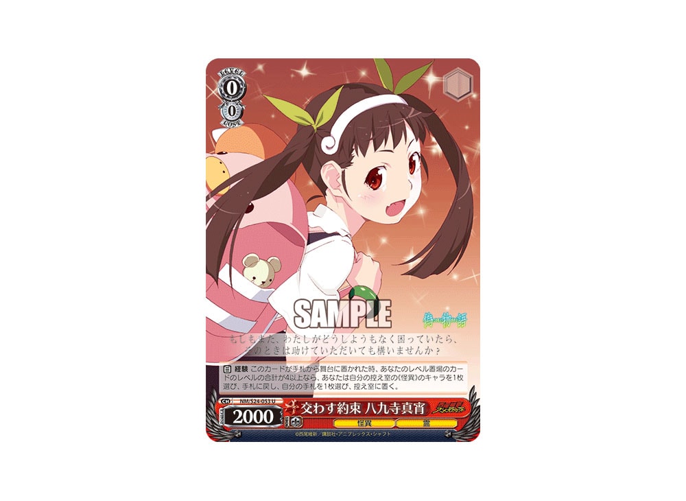 Exchanged Promise Mayoi Hachikuji U [NM/S24-053](Booster Pack "Nisemonogatari") | SNKRDUNK