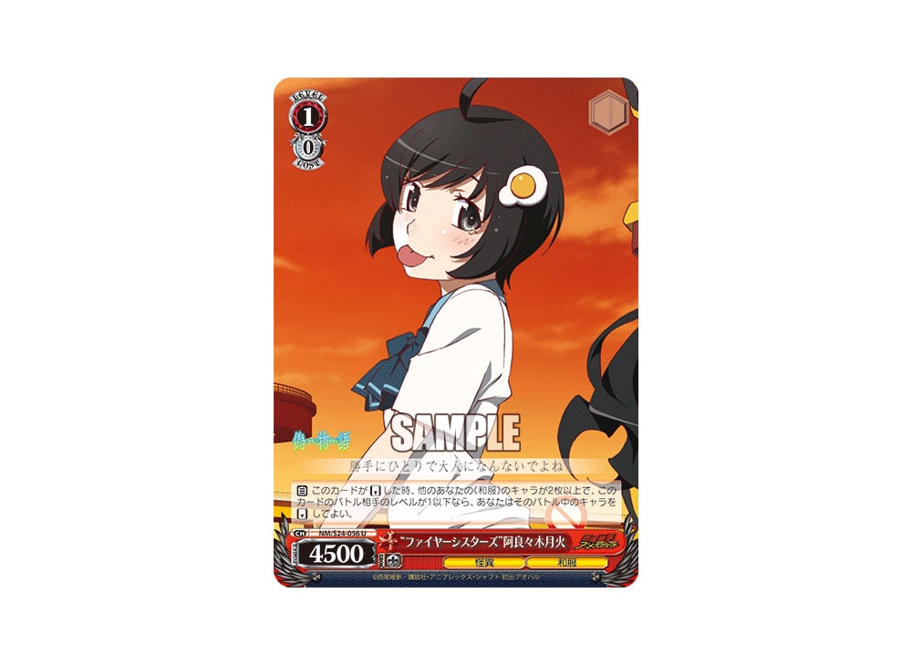 "Fire Sisters" Tsukihi Araragi U [NM/S24-056](Booster Pack "Nisemonogatari") | SNKRDUNK