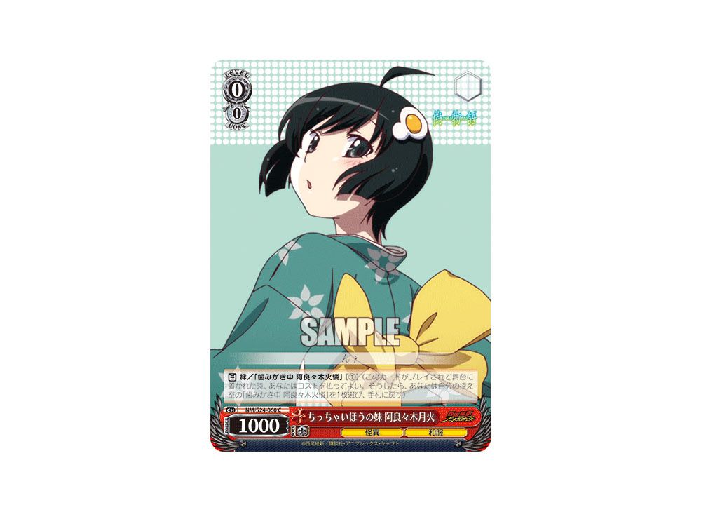 the Smaller Little Sister Tsukihi Araragi C [NM/S24-060](Booster Pack "Nisemonogatari") | SNKRDUNK