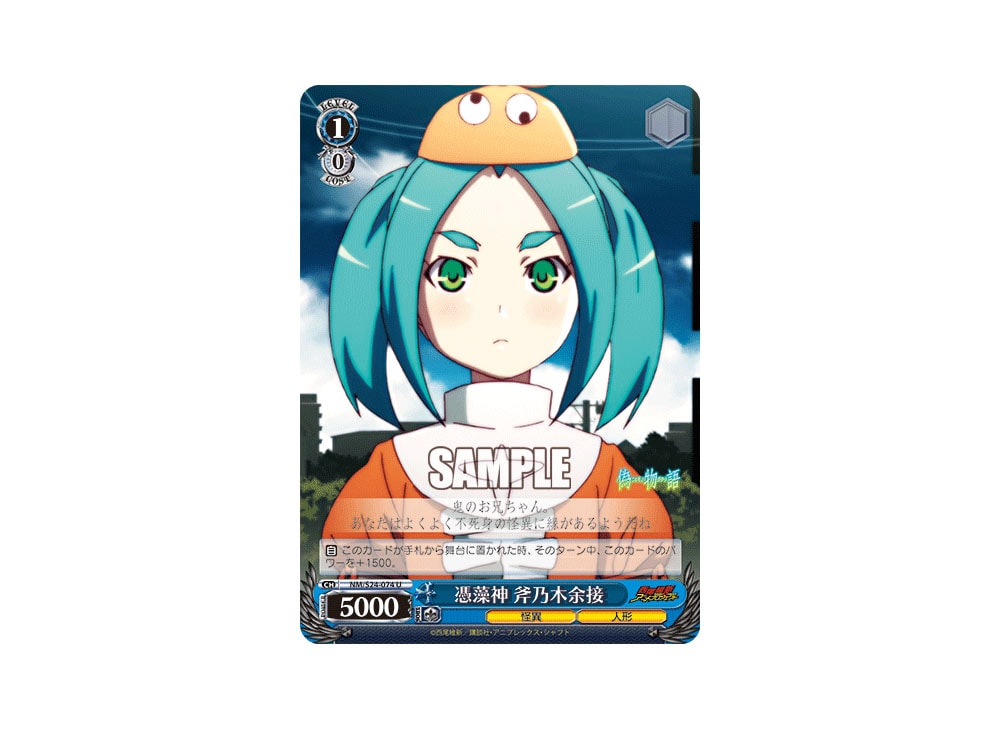 Tsukumogami Yotsugi Ononoki U [NM/S24-074](Booster Pack "Nisemonogatari") | SNKRDUNK