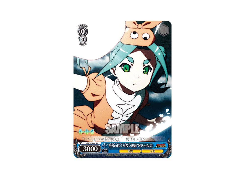 "Unlimited Rulebook" Yotsugi Ononoki C [NM/S24-075](Booster Pack "Nisemonogatari") | SNKRDUNK