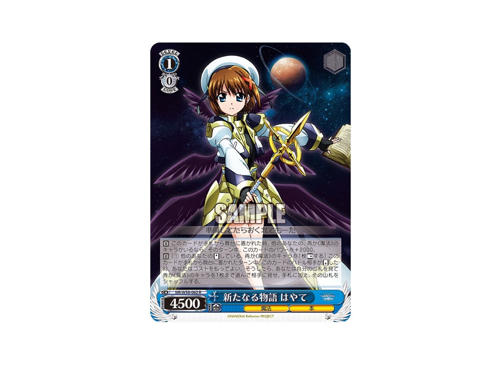 New Story Hayate R [NR/W58-062](Booster Pack "Magical Girl Lyrical ...