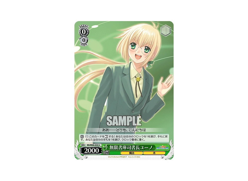 Chief Librarian of Infinite Library Yuuno U [NS/W04-034](Booster Pack ...