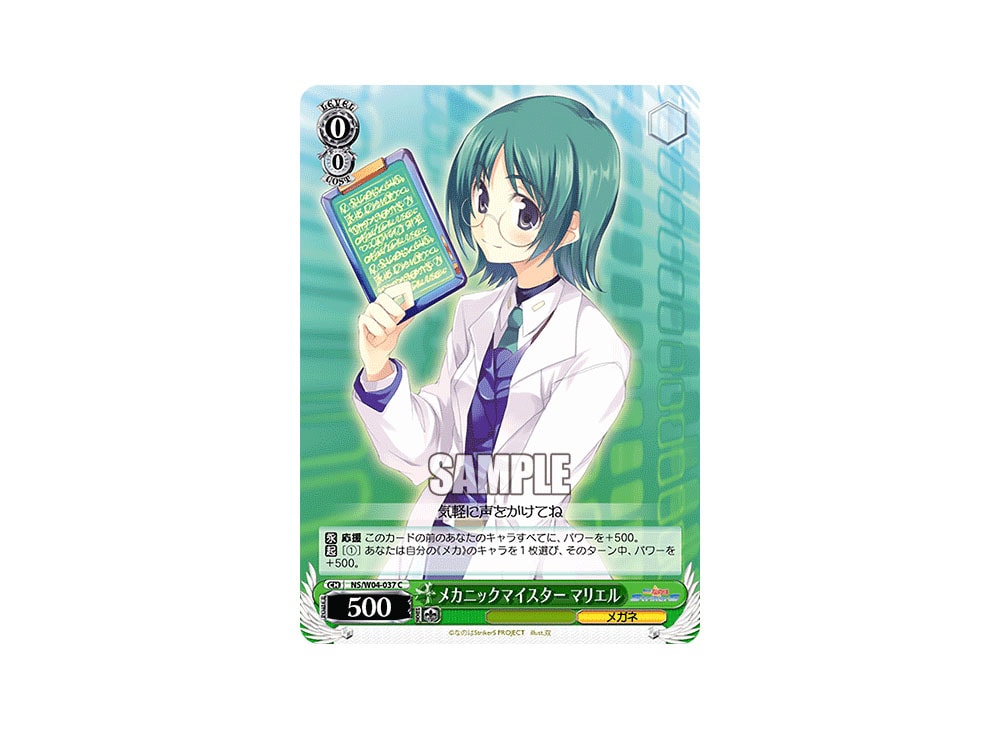 Mechanic Maester Mariel C [NS/W04-037](Booster Pack "Nanoha StrikerS") | SNKRDUNK