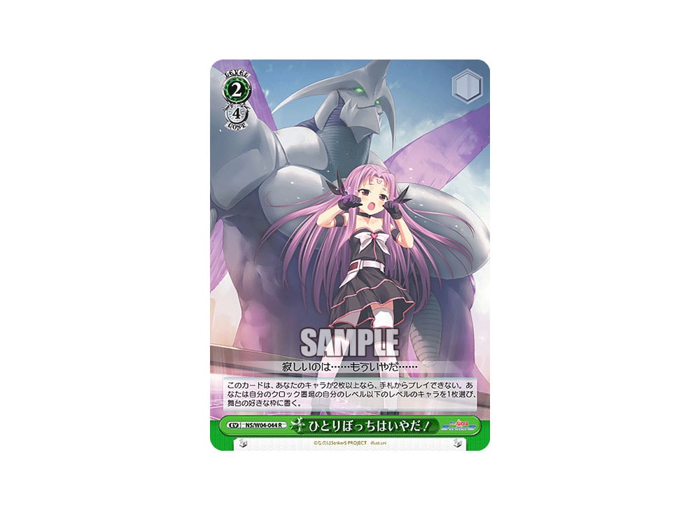 I Don't Want to Be Alone! R [NS/W04-044](Booster Pack "Nanoha StrikerS") | SNKRDUNK