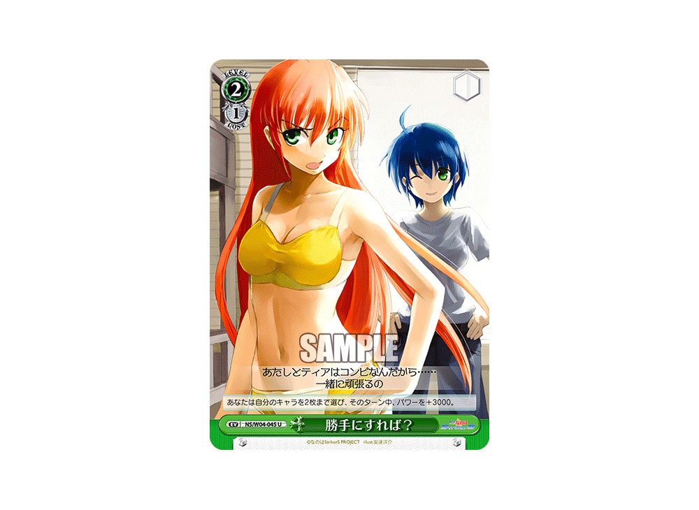 Doing Whatever I Want? U [NS/W04-045](Booster Pack "Nanoha StrikerS") | SNKRDUNK