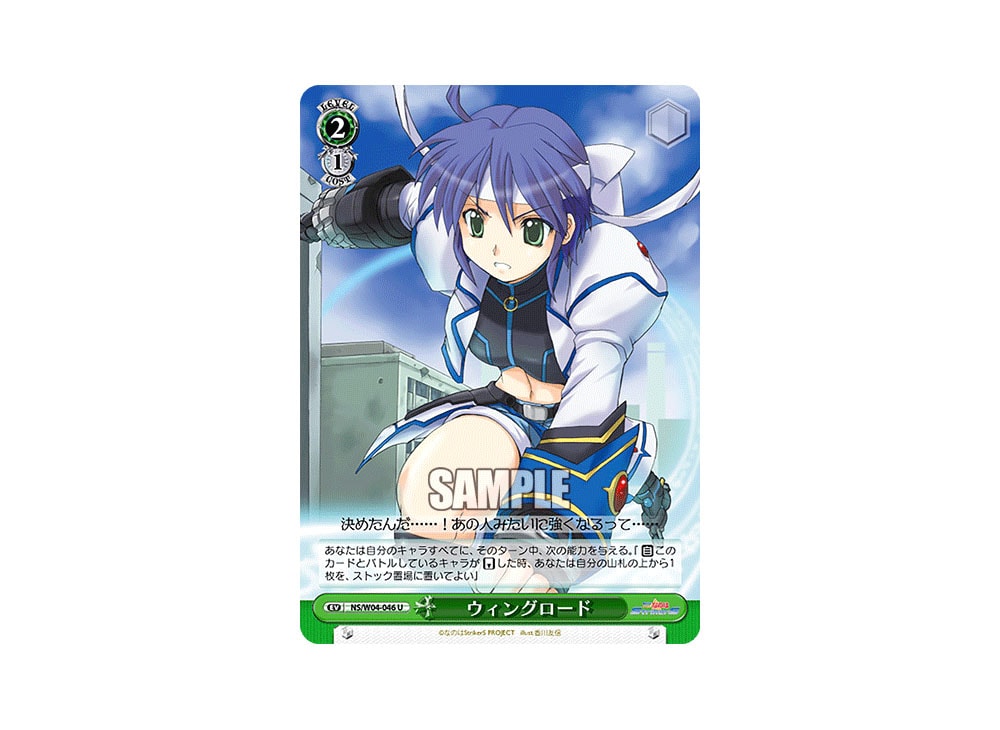 Wing Road U [NS/W04-046](Booster Pack "Nanoha StrikerS") | SNKRDUNK