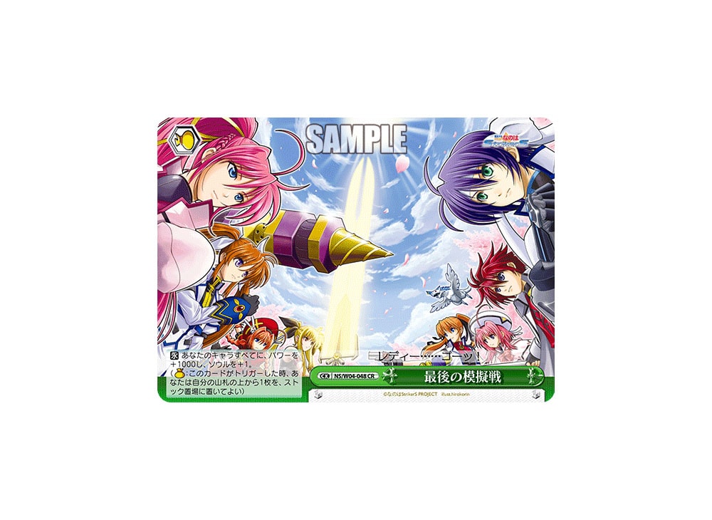 Last Simulation Battle CR [NS/W04-048](Booster Pack "Nanoha StrikerS") | SNKRDUNK
