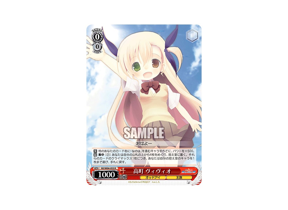 Vivio Takamachi R [NS/W04-053](Booster Pack "Nanoha StrikerS") | SNKRDUNK
