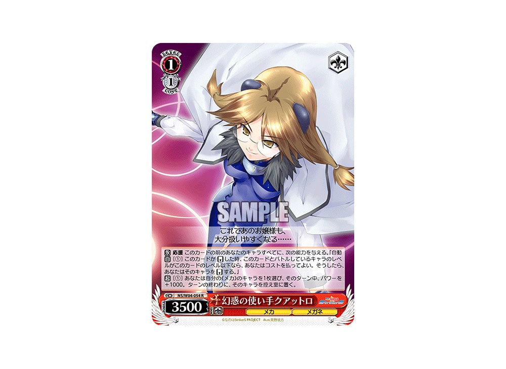 Illusionist Quattro R [NS/W04-054](Booster Pack "Nanoha StrikerS") | SNKRDUNK