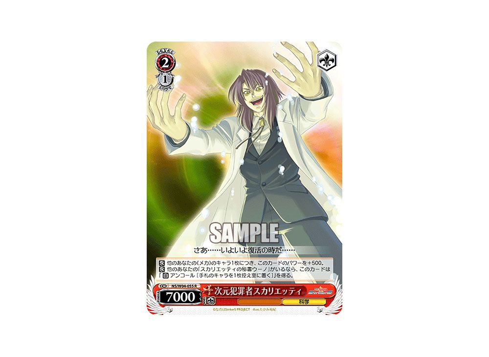 Dimensional Criminal Scaglietti R [NS/W04-055](Booster Pack "Nanoha StrikerS") | SNKRDUNK