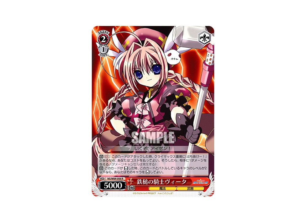 Knight of the Iron Hammer Vita R [NS/W04-056](Booster Pack "Nanoha StrikerS") | SNKRDUNK
