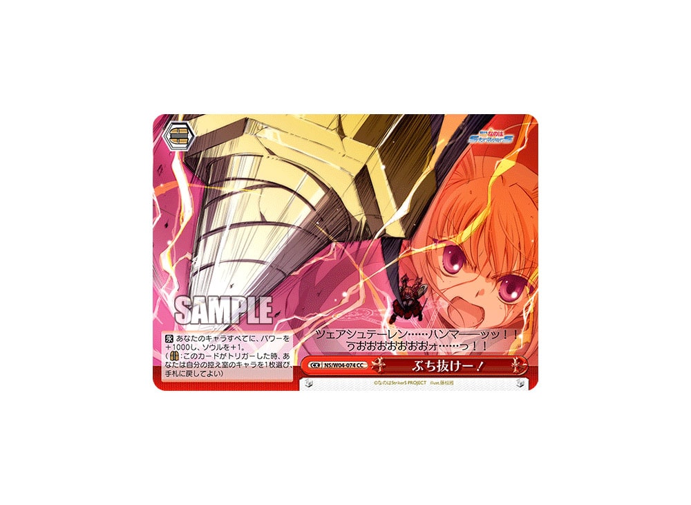 Getting Out-! CC [NS/W04-074](Booster Pack "Nanoha StrikerS") | SNKRDUNK