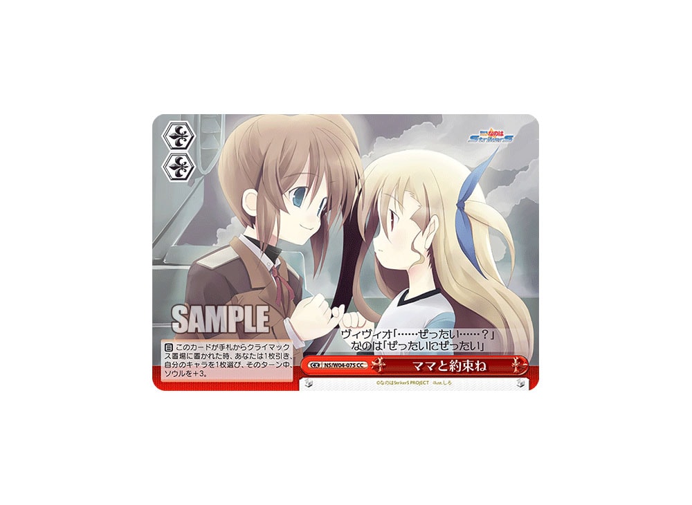 A Promise with Mama CC [NS/W04-075](Booster Pack "Nanoha StrikerS") | SNKRDUNK