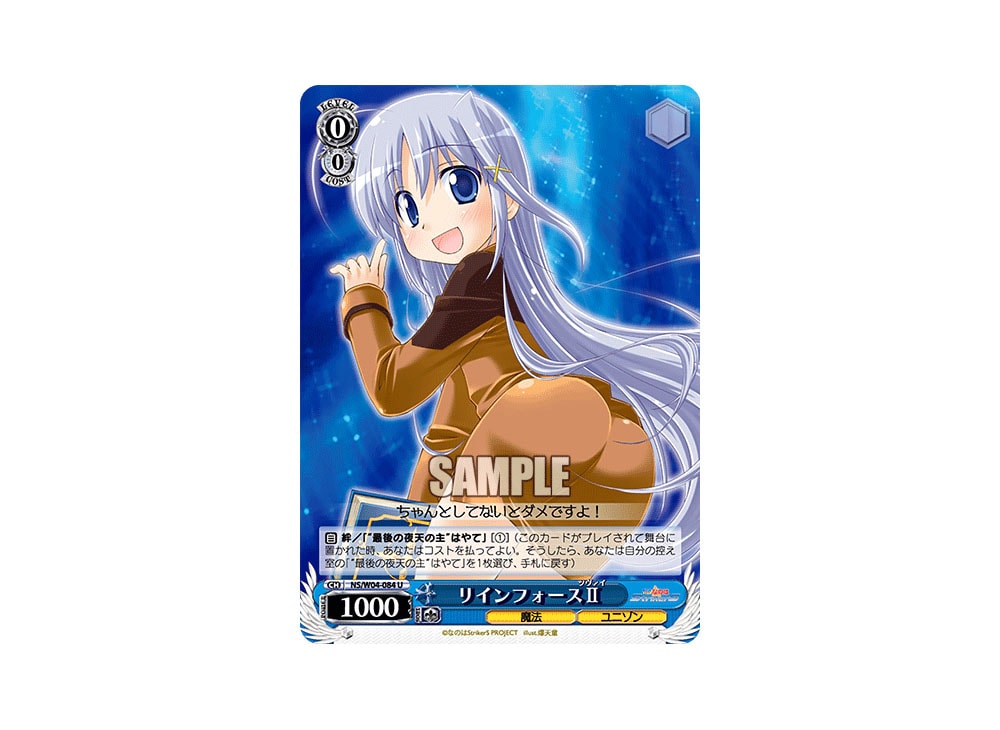 Fusion Knight U [NS/W04-084](Booster Pack "Nanoha StrikerS") | SNKRDUNK