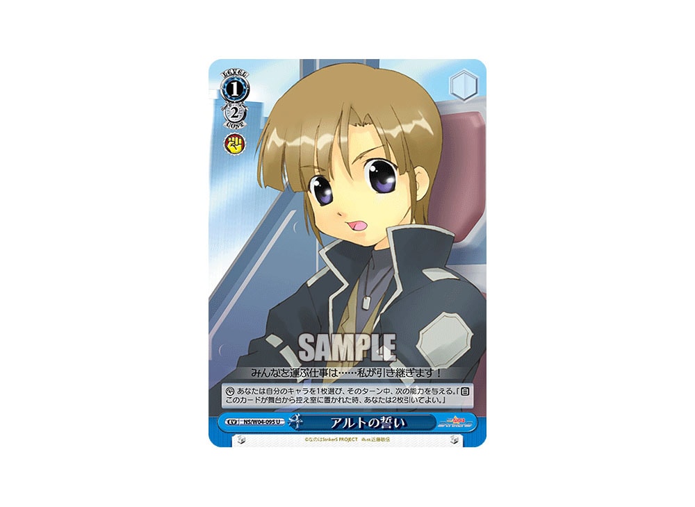 Pledge of Alto U [NS/W04-095](Booster Pack "Nanoha StrikerS") | SNKRDUNK