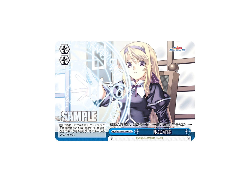 Limit Release CC [NS/W04-100](Booster Pack "Nanoha StrikerS") | SNKRDUNK