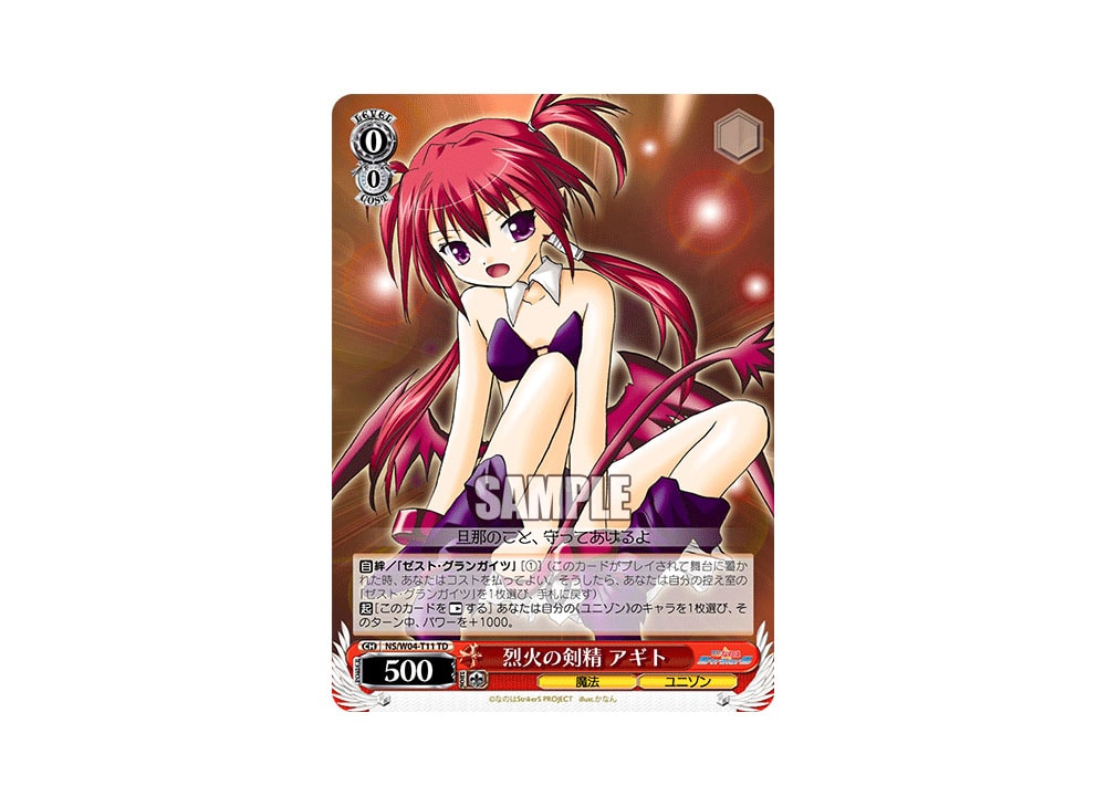 Sword Spirit of Fire Agito TD [NS/W04-T11](Trial Deck "Nanoha StrikerS") | SNKRDUNK