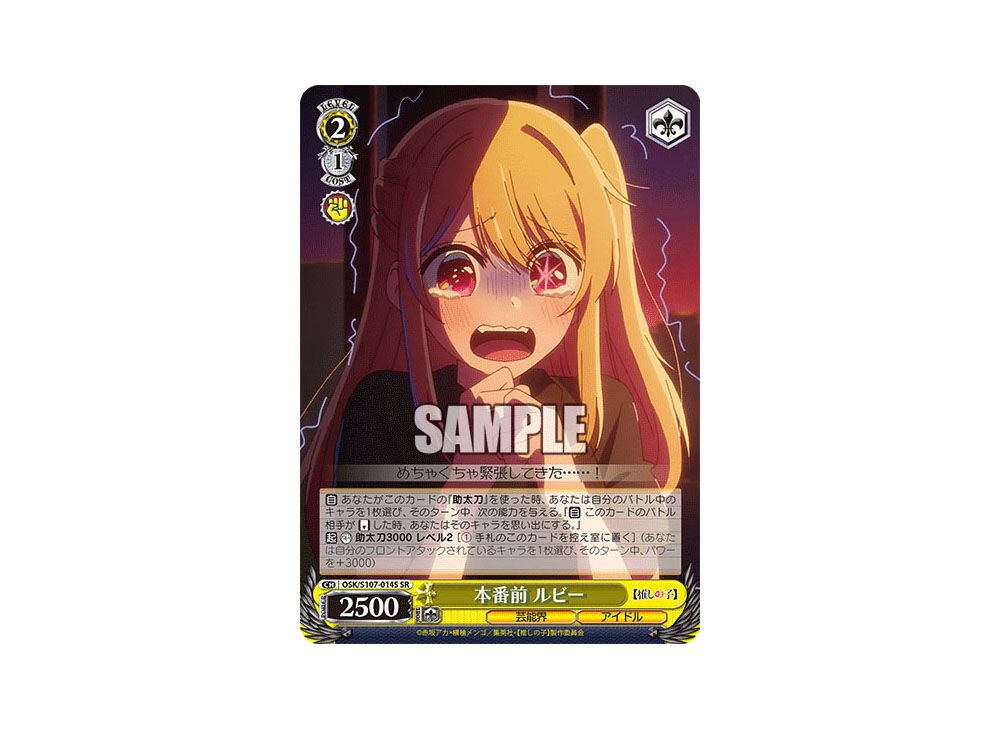 Ruby U [OSK/S107-014](Booster Pack "Oshi no Ko") | SNKRDUNK