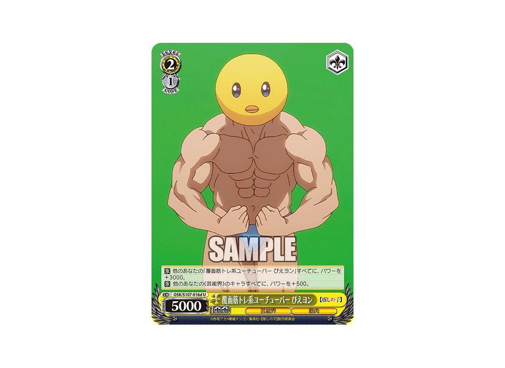 PIEYON U [OSK/S107-016d](Booster Pack "Oshi no Ko") | SNKRDUNK
