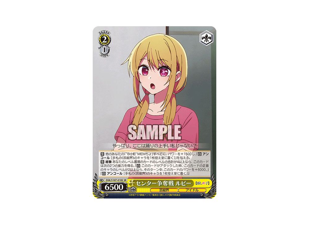 Ruby U [OSK/S107-018](Booster Pack "Oshi no Ko") | SNKRDUNK
