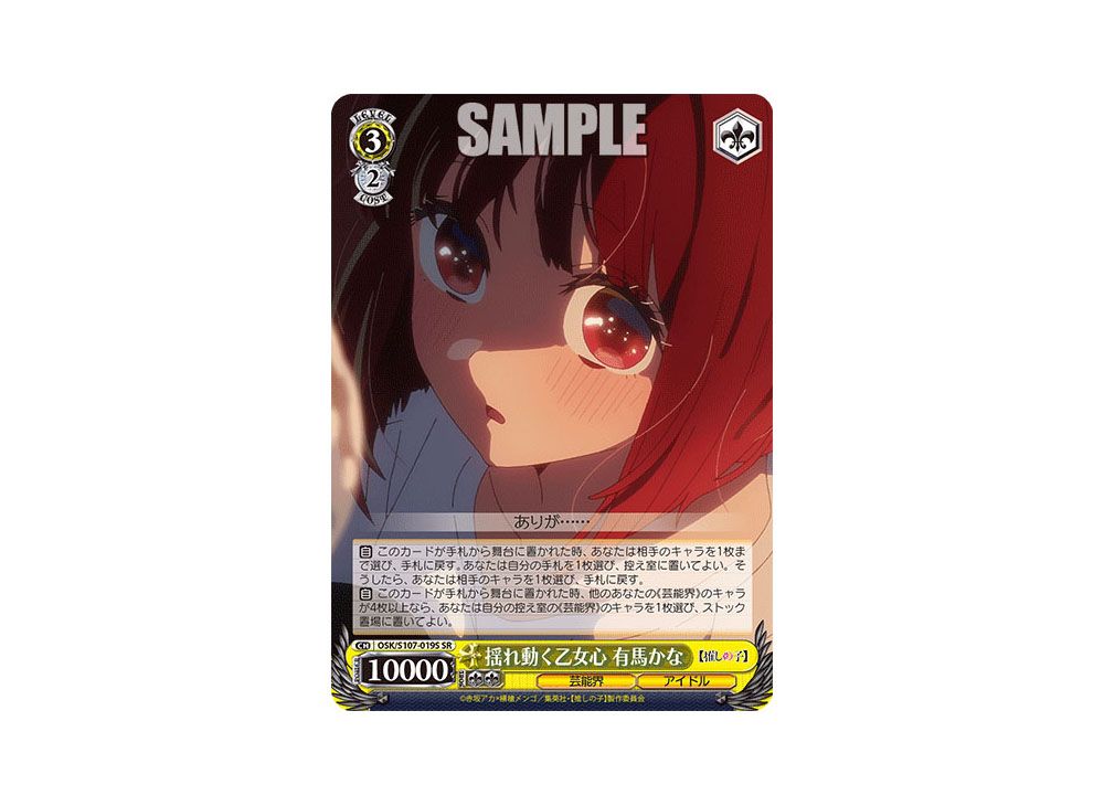 Kana Arima U [OSK/S107-019](Booster Pack "Oshi no Ko") | SNKRDUNK